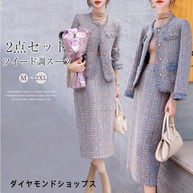 スカートスーツ 卒業式 入学式 入園式 40代 セットアップ レディース スカート ツイード ジャケット ノーカラー フリンジ ロングスカート 長袖 春 秋