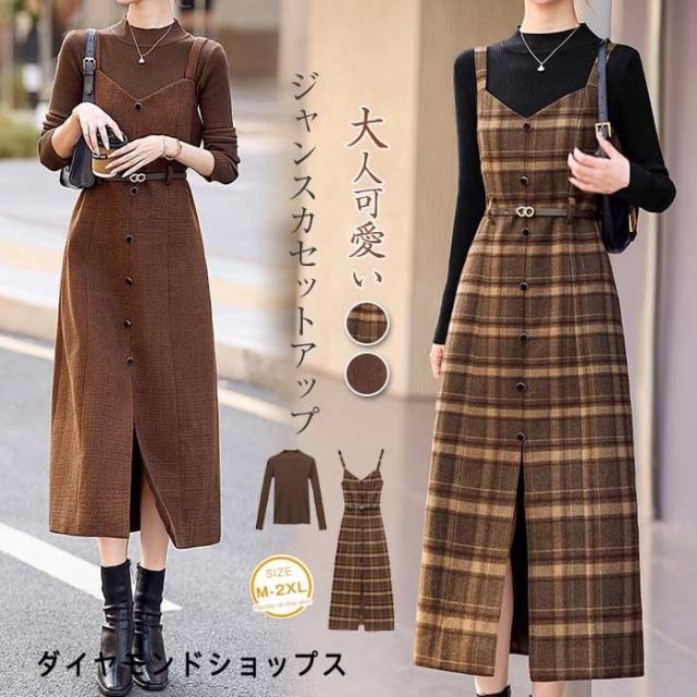 ワンピース 卒業式 セットアップ レディース 秋冬 ジャンパースカート ロングワンピース シャンスカ きれいめ ニット 30代 セレモニー 卒業式 40代