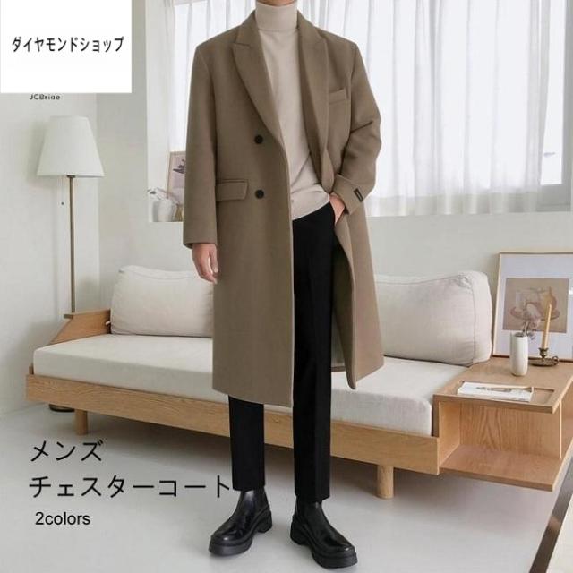 チェスターコート メンズ 通学 コート 厚手 冬 ロングコート 細身 高級感 スタイリッシュ アウター キレイめ 冬コート おしゃれ ロング