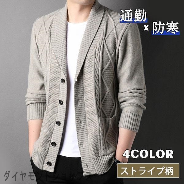 カーディガン メンズ ニットウェア セーター スタイリッシュ ポケット付き 厚手 羽織り アウター 秋物 カジュアル 上品 通勤 シンプル 暖かい