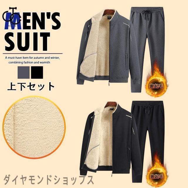 セットアップ ジャージ上下 メンズ 長袖 スウェット 保温 スポーツウエア 裏ポア ルームウエア 立ち襟 厚手 裏起毛 カジュアル 春秋冬