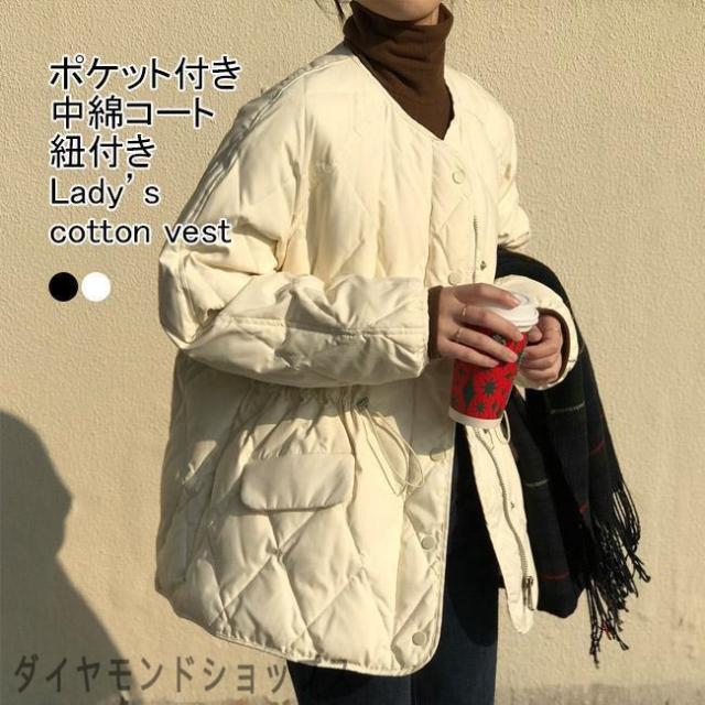 中綿コート レディース アウター 無地 軽量 防風 防寒 保温性 前開き ボタン ジッパー ポケット 紐付き 暖かい シンプル 秋冬