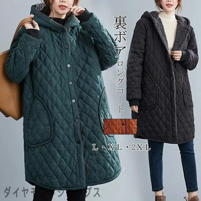 コート キルティングコート レディース 裏起毛 アウター 裏ボア ロングコート 中綿コート ロング フード付 体型カバー ボアコート キルティング 無地 あったか