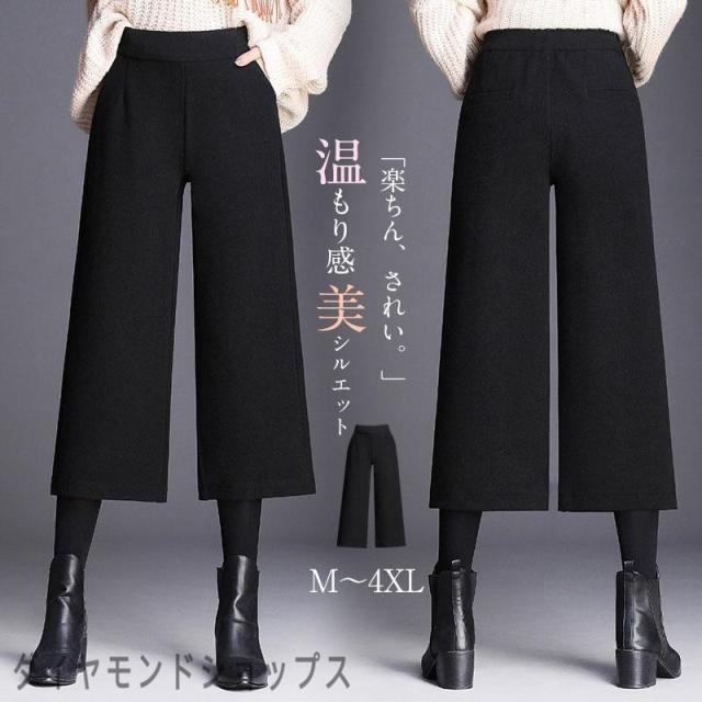 ワイドパンツ レディース ガウチョパンツ 秋冬 カジュアル ボトムス ゆったり ハイウエスト 美シルエット 七分丈 大人 美脚 おしゃれ 体型カバー