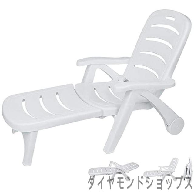 折りたたみ式リクライニングチェア サンラウンジャー ホワイト 厚みのあるプラスチック 5 高さ調節可能な背もたれ ビーチチェア アウトドア ホリデー ガーデン