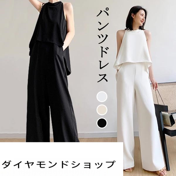 パンツドレス パーティードレス パンツ キレイめ レディース  オールインワン パーティー 入学式 卒園式 お呼ばれ 体型カバー ママ コーデ 大きいサイズ 着痩せ スッキリ 脚長効果 20代 30代 40代 パンツスタイル ロングドレス 黒 白 大人