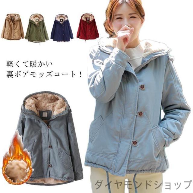 中わた　エコファー アウターコート　フードコート レディース　アウターコート ジャケット モッズコート ミリタリーコート 裏ボア ミリタリージャケッ