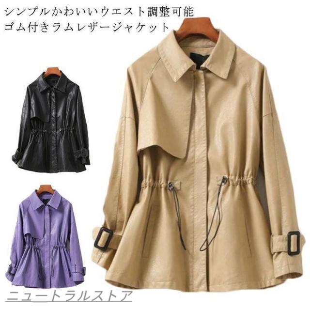 レザー レディース ライダース 春 秋 冬 秋冬 レザー ウエスト マーク ゴム 調整可能 レザー アウター ラム