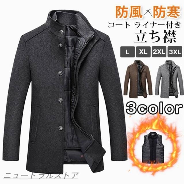 コート ライナー付き 立ち襟 メンズ ラシャ アウター 秋冬 インナーベスト 無地 防風 防寒 ビジネス ハーフコート 通勤 ライ
