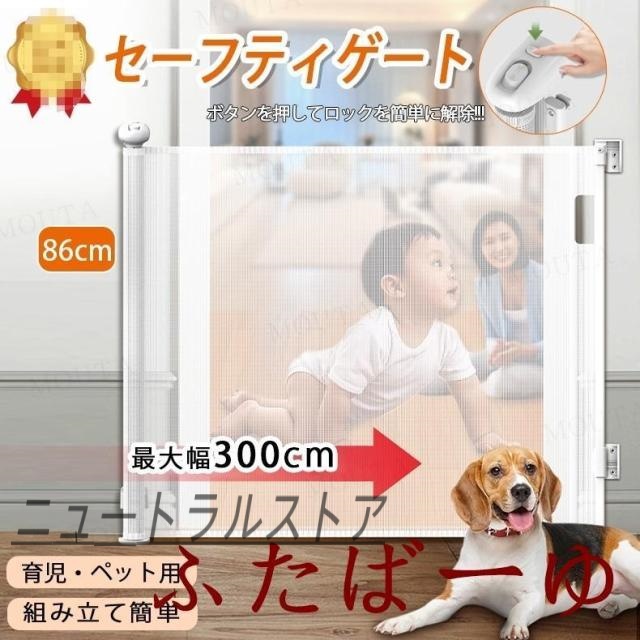 最大300cm]ペットゲート ベビーゲート ロール式 300m 段差なし セーフティゲート ワイド バリアフリー 白 伸縮 巻き取り式 ロック機能