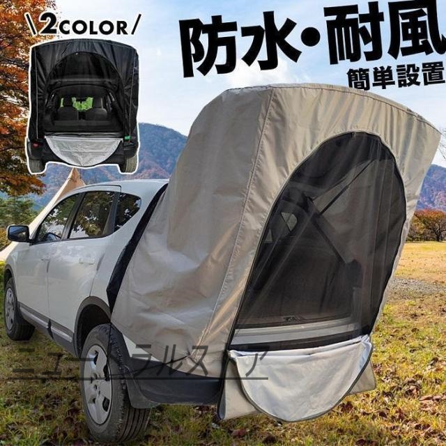 カーテント 車中泊 テント 車 キャンプ 車中泊テント 防虫ネット カーサイドタープ バックドアテント タープ 車用テント カーテント 車中泊グッズ SUV