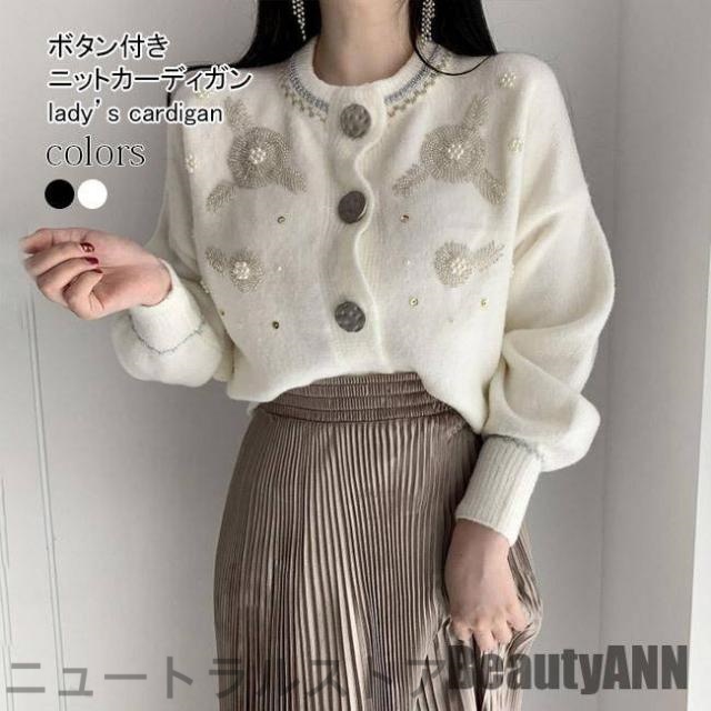 新生活 ニットカーディガン レディース ニット 前あき トップス 春 カーディガン ボレロ セーター パール レトロ ボタンカーディガン 秋 秋 春 冬 秋ファッション 冬物 春物 秋物 プレゼント ギフト