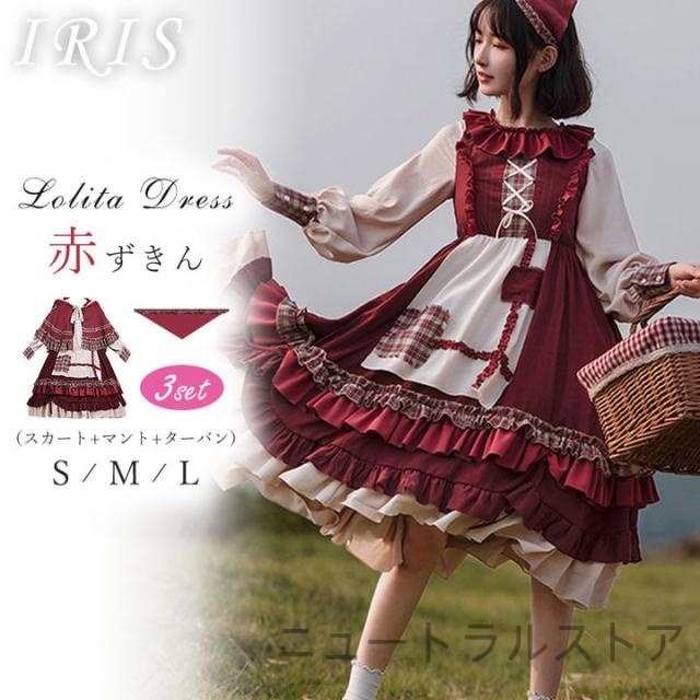 ロリータ ワンピース 赤ずきん コスプレ ゴスロリ ノースリーブ ハロウィンコスチューム セット アニメ ゴシック 甘ロリータ 甘い 少女 お嬢様 姫様 フリル リボン ミディアム丈 セクシー こすぷれ 可愛い 春 秋ワンピ キャミソール