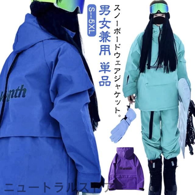 オーバーサイズ レディース ウェア ジャケット スノーボードウェア メンズ スノボウェア ボードウェア スキーウェア スノボーウェア プルオーバー ビッグシルエット スノーボード スノボ スキー スノーボードウェア スノーウェア