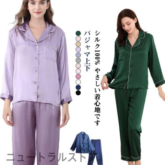 パジャマ 上下セット 部屋着 高級 ルームウェア シルク パジャマ 絹 敏感肌 シルク 低刺激 シルクパジャマ 長袖 セットアップ ナイトウエ