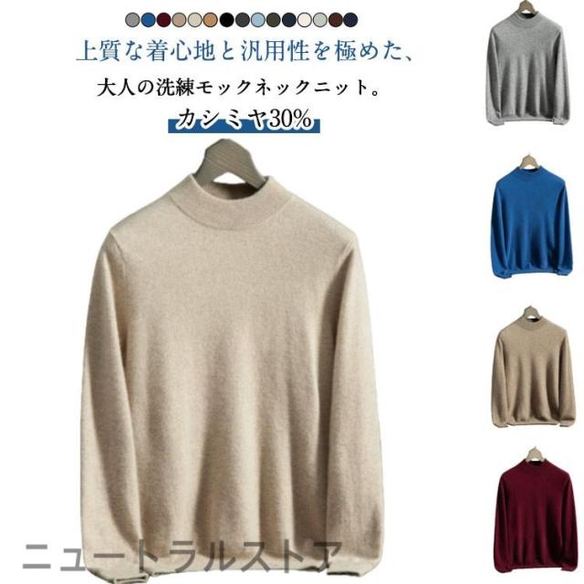 ハイネック ニット メンズ 無地 ハイゲージ カシミヤニット 通勤 ニットセーター カシミヤ プルオーバー 薄手 センター 保温 ニット 秋冬 防寒