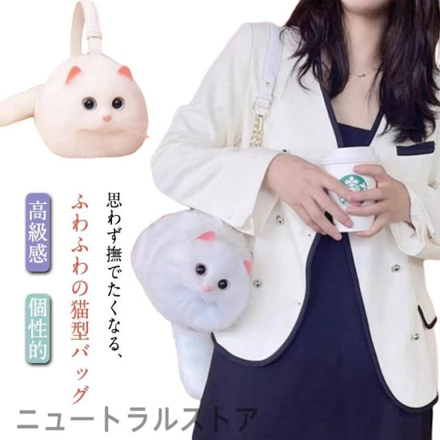 ネコ型トートバッグ ネコグッズ ネコ型トートバッグ ショルダーバッグ 超リアル！ 猫バッグ 2way 肩掛けバッグ 猫型 ネコ好き エコファー ハンド