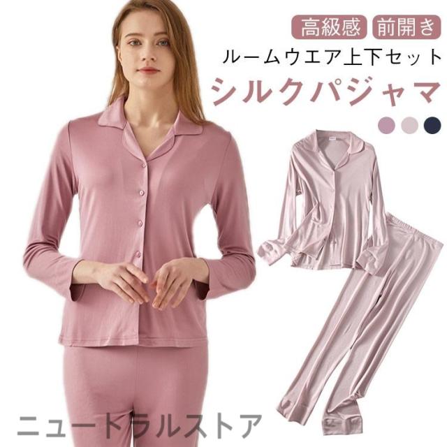 シルク パジャマ レディース シルクパジャマ ギフト プレゼント クリスマス 前開き シルク生地 上下セット シルク ルームウェア リラックス 部屋着