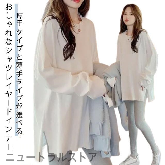 カットソー Tシャツ 無地 ラウンドネック 長袖 暖か トップス レディース 秋 暖か トップス レイヤード インナー レディース 裾 シャツ ブラウ