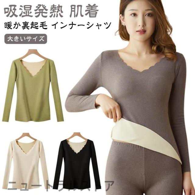 裏起毛 インナー あったかインナー 秋 冬 暖かい レディース インナーシャツ 長袖 長袖Tシャツ あったか インナー 吸湿発熱 肌着 大きいサイズ