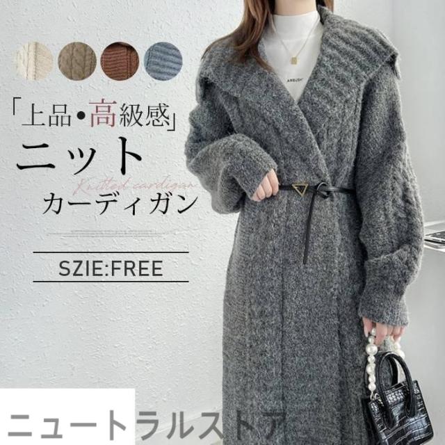 カーディガン ニットカーディガン レディース 秋 冬 春 ロングコート ニット ニットコート 無地 アウター 羽織