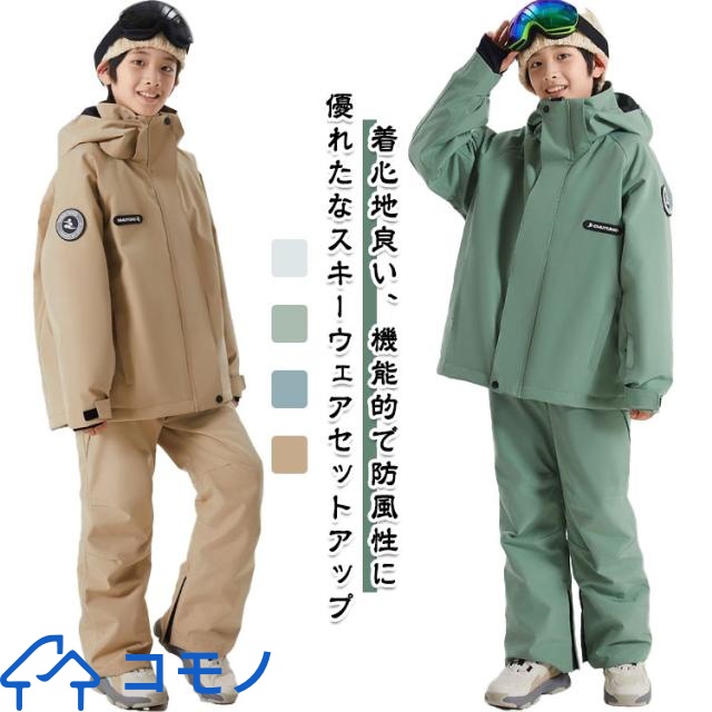 スキーウェア 女の子 ジュニア 上下セット スキーパンツ 男の子 セットアップ キッズ スノーボードウェア 超撥水 スキーウェア 防寒 ジャケット 防風 120cm 130cm 140cm 150cm 160cm セパレート 子供 スノーボードウェア おしゃれ アウトドア ギフト