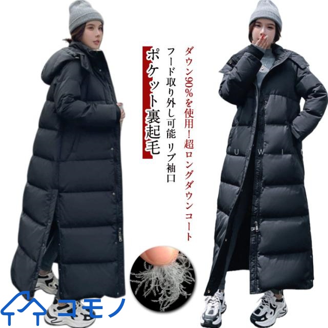 ダウン ロングコート ベンチコート ダウンコート ゆったり レディース コート フード付き 膝下丈 ダウン90% ダウンジャケット ハイネック 冬 ロング丈 撥水 体型カバー 軽量 防風 ロングダウンコート 防寒 ロングダウンコート 保温 おしゃれ 黒 ブラック 大きいサイズ
