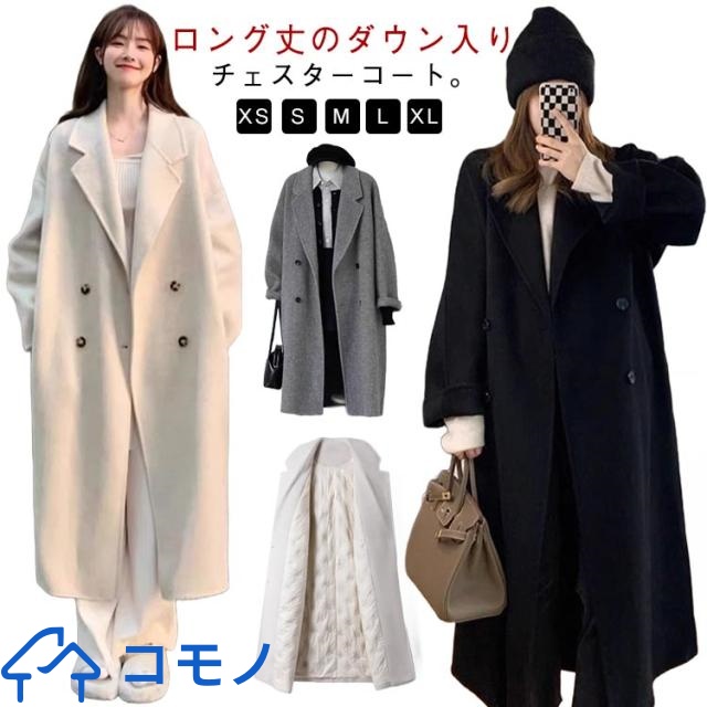 秋冬 ダウン入り 厚手 おしゃれ 超ロングコート ダウン丈 コート 暖かい ロングコート チェスターコート カジュアル 防寒着 アウター 体型カバー 厚手 きれいめ 通勤 ダウン入り XS S M L