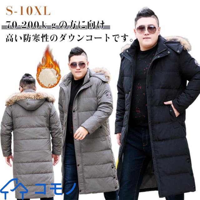 メンズ ベンチコート 超ロングコート 中綿ジャケット 超ロング丈 膝下丈で保温性抜群 レディース スポーツ観戦 S-10XL 厚手 冬服 70-200ｋｇ向け ブルゾン 防寒 作業服 野球 S-10XL トレーニング 部活 旅行 通勤 通学 秋冬 冬 大きいサイズ