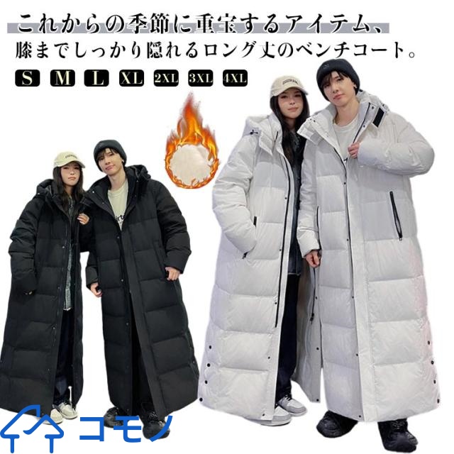 足元までバッチリ防寒 超ロングコート ベンチコート ダウンジャケット ボリューム ロング丈 メンズ 暖かい レディース 通勤 ダウンコート 中綿コート 足元までバッチリ防寒 保温性抜群 スポーツ 作業服 部活 トレーニング 冬服 旅行 膝下丈 通学 秋冬 あったか