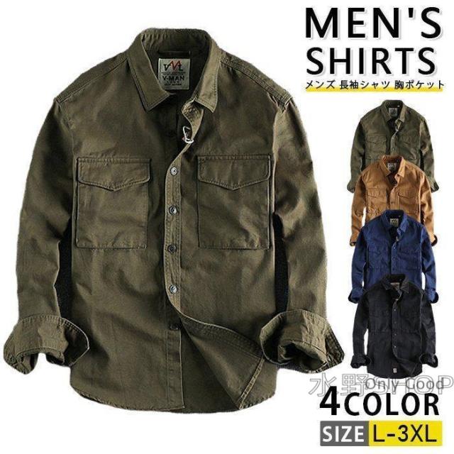 カジュアルシャツ メンズ 長袖シャツ 胸ポケット シャツ トップス シャツジャケット ミリタリーシャツ