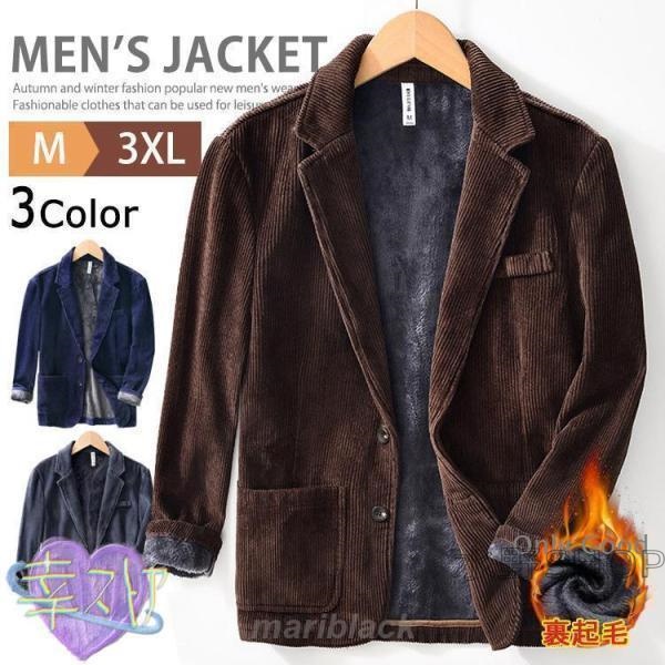 テーラード ジャケット メンズ 冬 秋冬 裏起毛 暖かい コーデュロイジャケット オフィスカジュアル ビジネス ブレザー 2つボタン 長袖 厚手 おしゃれ