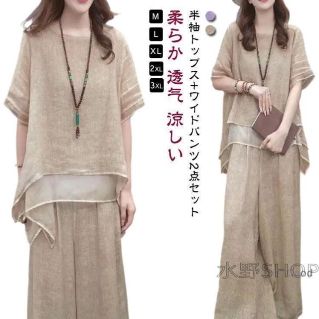綿麻 セットアップ 秋 体型カバー きれいめ レディース 上下セット 半袖 2点セット 柔らか ゆったり ロングパンツ 春 韓国 大きいサイズ カジ
