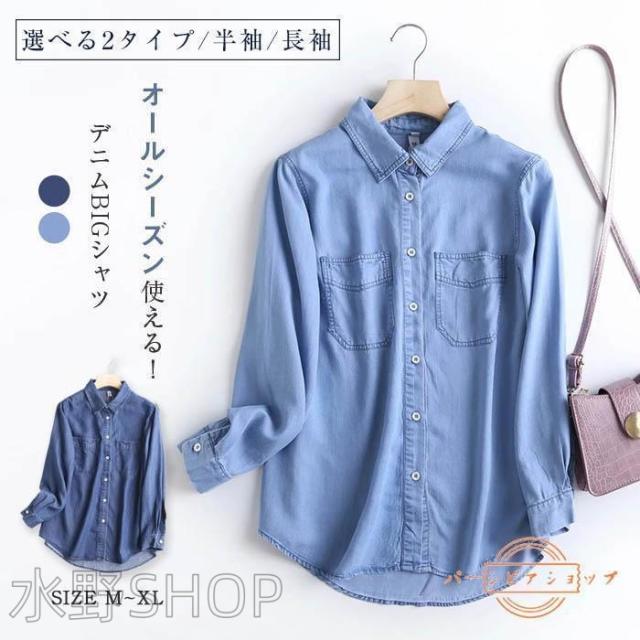 長袖シャツ リヨセルデニム 長袖 半袖 春 夏 秋 きれいめ ゆったり デニム 薄手 シャツ 大きいサイズ レディース デニムシャツ シャツブラウス シャツ ブラ