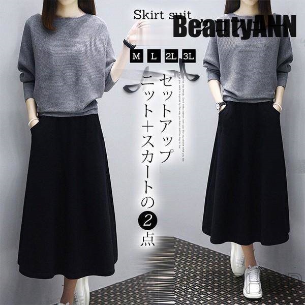 新生活 セットアップ スカート レディース 秋 冬 2点セット ロングスカート aライン スエード スカート フレア トップス ニット セーター カジュアル 着痩せ 40代 プレゼント ギフト