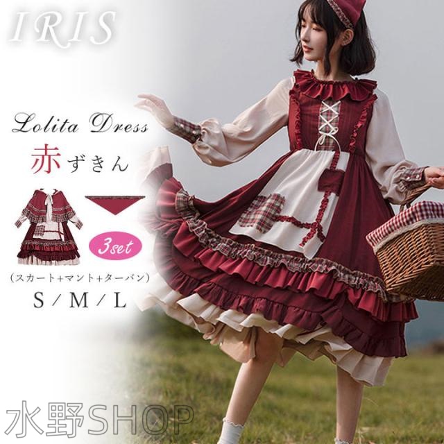 ロリータ ワンピース 赤ずきん コスプレ ゴスロリ ノースリーブ ハロウィンコスチューム セット アニメ ゴシック 甘ロリータ 甘い 少女 お嬢様 姫様 フリル リボン ミディアム丈 セクシー こすぷれ 可愛い 春 秋ワンピ キャミソール