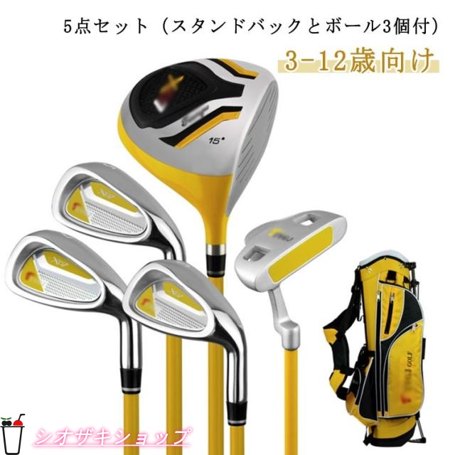 ゴルフセット スチール スタンドバック付 ジュニア キッズ 子供 クラブセット クラブセット ゴルフ 初心者 クラブセット 5点セット（スタンドバックとボール3個付）