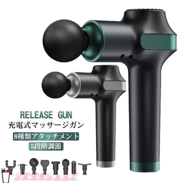 筋膜リリースガン 静音 マッサージガン 背中 マッサージ 電動 マッサージ器 静音 筋膜ケア 静音 充電式 マッサージガン 筋膜 マッサージ機 筋肉 解消 肩 腰 足 収納ケース付き 肩こり マッサージ ハンディーガン