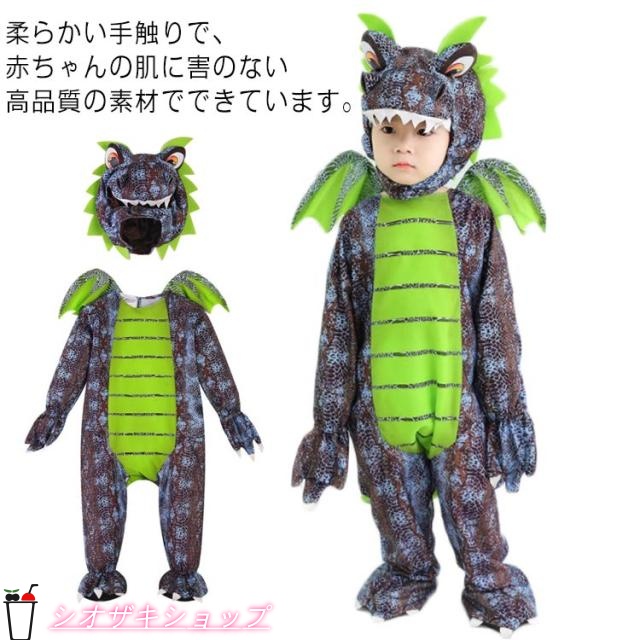 コスプレ衣装 ダイナソー 恐竜 ベビー服 ハロウィン 赤ちゃん 着ぐるみ 仮装 コスチューム イベント ハロウィン 子供用 学園祭 キッズ 動物 アニマル キッズ 子ども 90 100 110 120 130 140 仮装