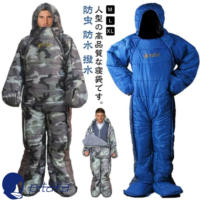 寝袋 人型寝袋 防水 丸洗い可 寝袋 シュラフ -5℃?5℃ 極寒対応 高通気性 防カビ 防虫 防災 撥水 コンパクト お部屋の中でもアウトドアも大活躍 登山 キャンプ 災害避難所 野宿 歩ける 車中泊で保温性抜群 スマホの操作や読書 食事も楽々 防寒着