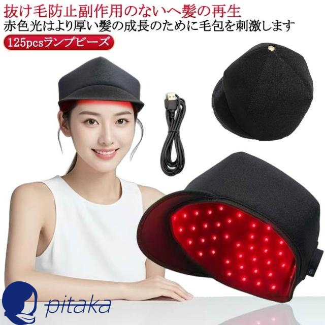発毛器 育毛 育毛システム125個 頭皮ケア 育毛 赤色 治療ライト 育毛キャップ led ヘアケア ヘルメット LED 育毛器 育毛ライト 育毛 発毛促進 発毛 養毛 薄毛 脱毛防止 薄毛治療 家庭 男女兼用 軽量 USB給電式