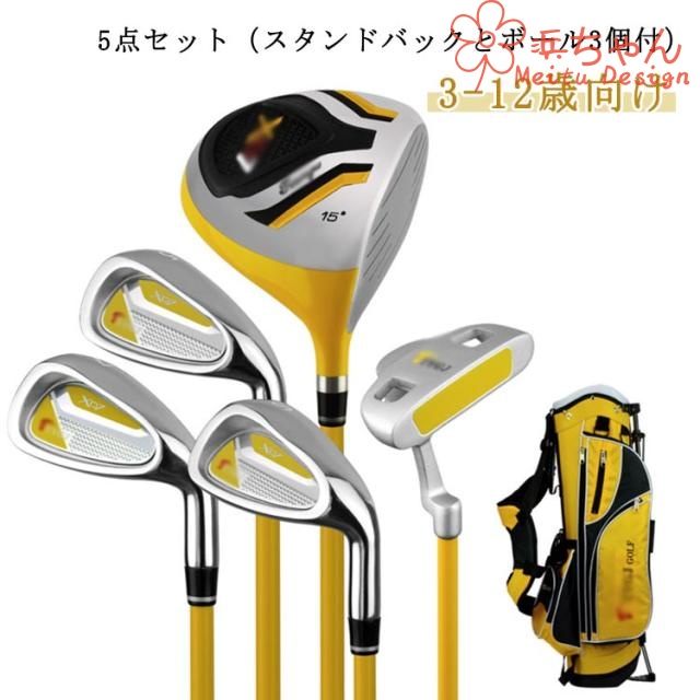 クラブセット 5本セット ゴルフセット ジュニア キッズ スチール クラブセット 子供 ゴルフ 初心者 クラブセット 5点セット（スタンドバックとボール3個付）