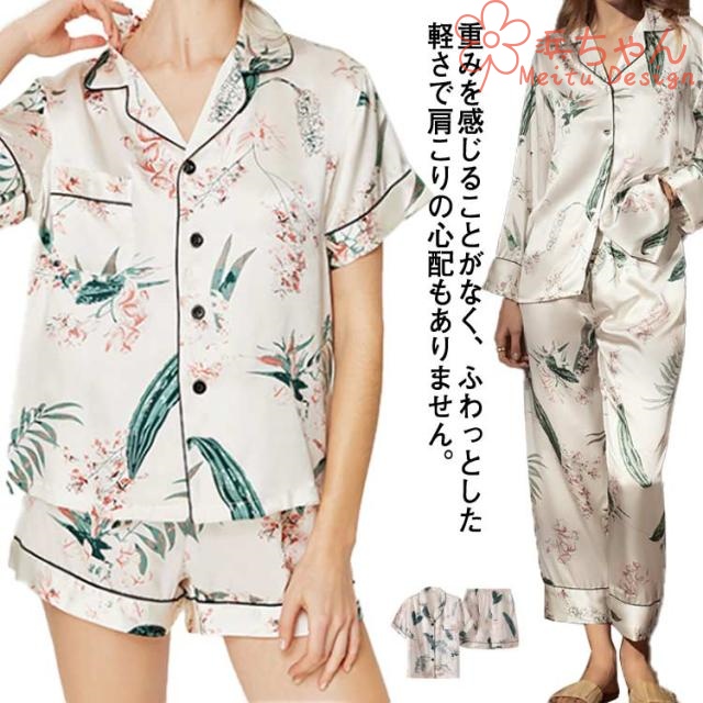 パジャマ シルク 長袖／半袖 レディース 上下セット シルク シルクパジャマ シルク 花柄 ルームウェア 2点セット 可愛い ロング パンツ ハーフパンツ シルクサテン 母の日 送料無料