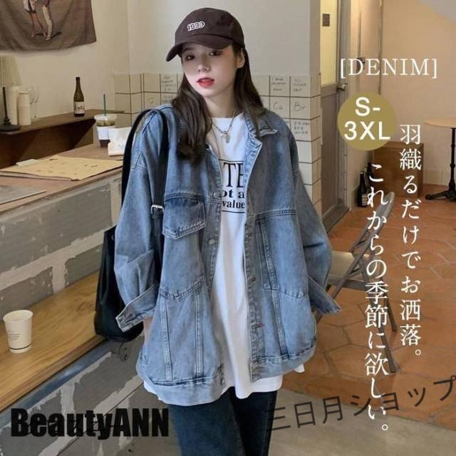新生活 デニムジャケット 春コート レディース ジージャン アウター カジュアル ゆったり 大きいサイズ シンプル 着痩せ 韓国風 通勤 ストリート系 プレゼント ギフト