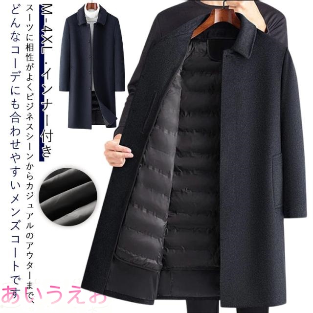 ロング ウールコート ロング丈 紳士服 厚手 チェスターコート 防寒着 脱着可 ウール混 冬服 M-4XL 通勤コート メンズ 暖かい 防寒 M-4XL インナー付き ダックダウン アウター 細身 スリム 紳士 通勤