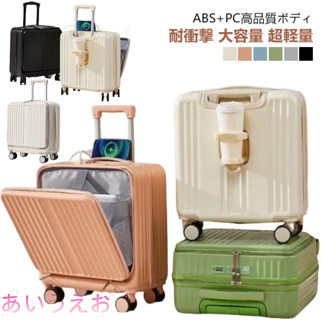キャリーケース 機内持ち込み フロントオープン 静音 sサイズ 前開き 上開き USBポート付き 大容量 軽量 小型 国内 海外 旅行 仕事 出張 ビジネスキャリー ブランド スーツケース 多機能 多収納ポケット トランク 修学 海外 国内旅行