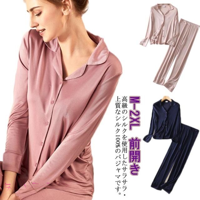 プレゼント レディース 上下セット リラックス シルクパジャマ クリスマス 前開き シルク パジャマ シルク生地 絹 ルームウェア シルク 紺 リラックスウェア パンツ 長ズボン ウエストゴム セパレート 母の日 敬老の日 高級感 ギフト 部屋着