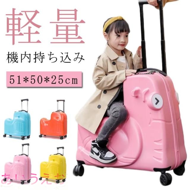 スーツケース 機内持ち込み 軽量 かわいい ssサイズ キャリーバッグ 座れる木馬形 おしゃれ 子供 キャリーケース 耐荷重75kg 1-7歳適用 suitcase 小型 旅行バッグ 修学旅行 国内旅行 日帰り