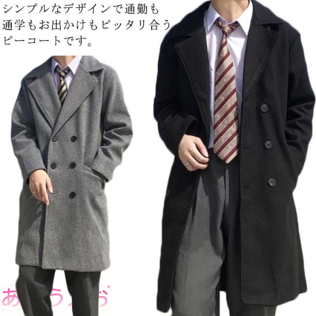 ピーコート メンズ 男子 Pコート 学生 ボタン ロング丈 制服 通勤 通学 ブレザー 男の子 オフィス スクール ショット 中学生 高校生 学生服 スクールコート 送料無料