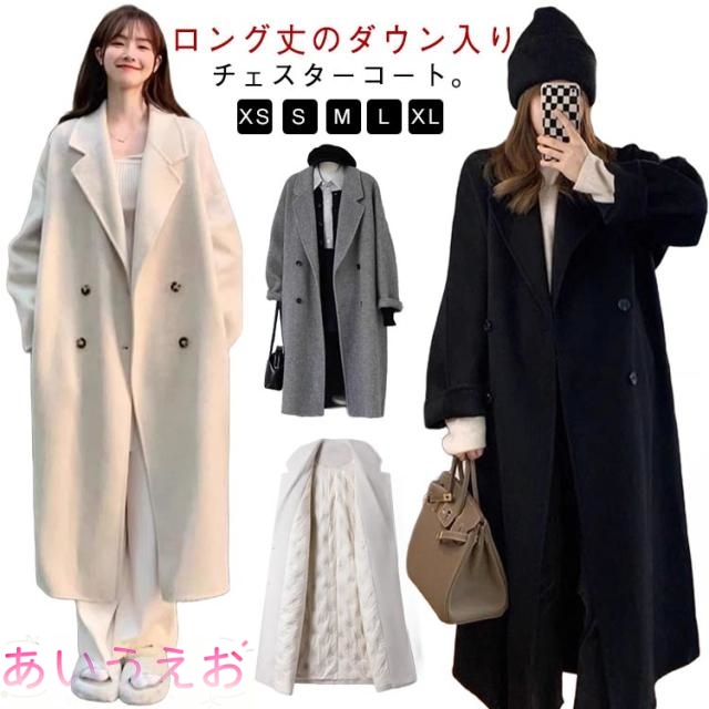 コート 超ロングコート レディース ダウン丈 きれいめ 厚手 チェスターコート 防寒着 おしゃれ ダウン入り カジュアル ダウン入り アウター 体型カバー 厚手 暖かい 通勤 秋冬 XS S M L